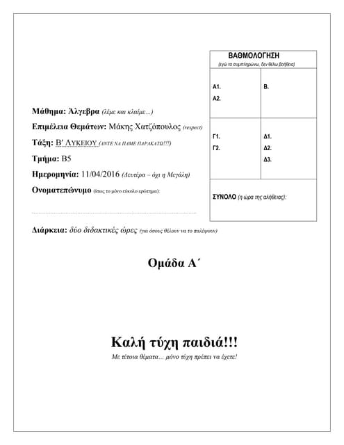Διαγωνισμα πολυωνυμα β λυκειου | PDF