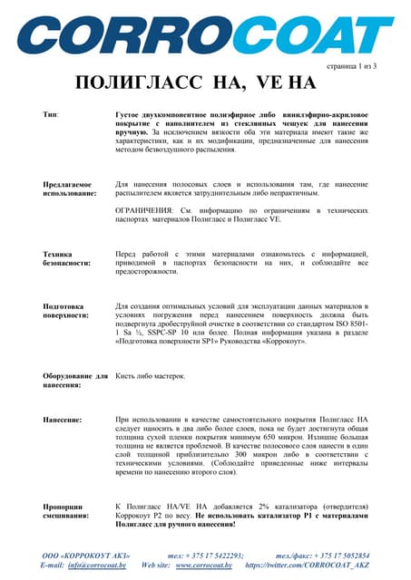 POLYGLASS PPV / ПОЛИГЛАСС PPV | PDF