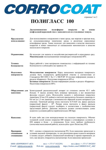 CORROGLASS 252 (Drillguard) | PDF