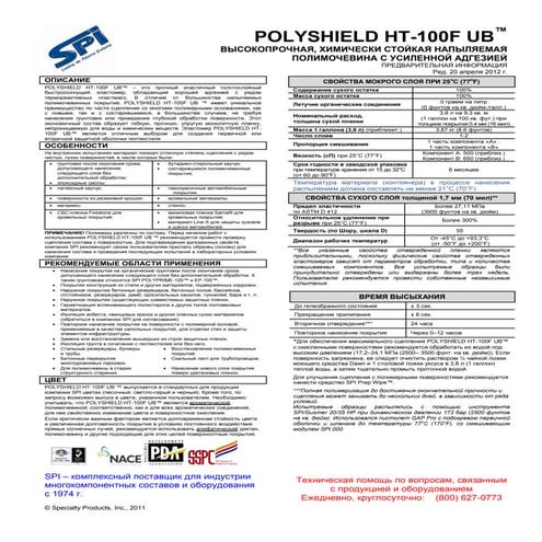 Polyshield ht 100 f ub russian | PDF | Chemistry | Science