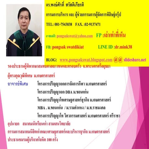 Pongsak oportunity stp | PDF