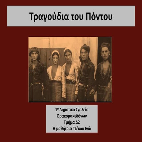 Τα τραγουδια του Πόντου | PPTX