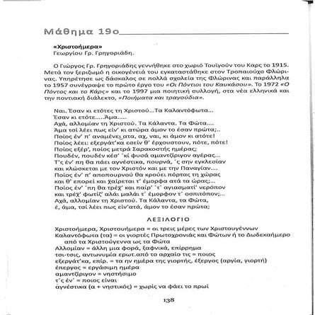 Μαθήματα στη Ποντιακή Διάλεκτο | PDF