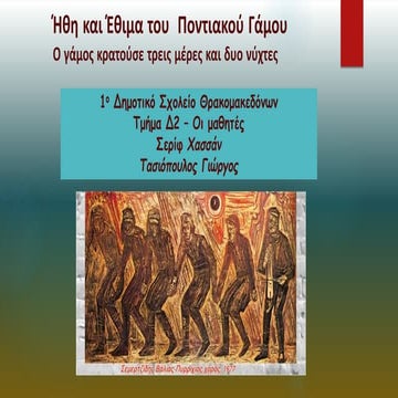 Ήθη και έθιμα του Ποντιακού Γάμου | PPTX