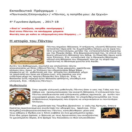 Ιστορία του Πόντου | DOCX