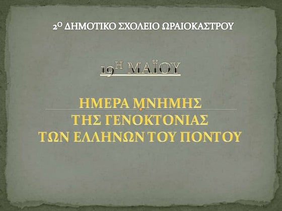 To βιβλίο συναντά τη μουσική ... | PPT
