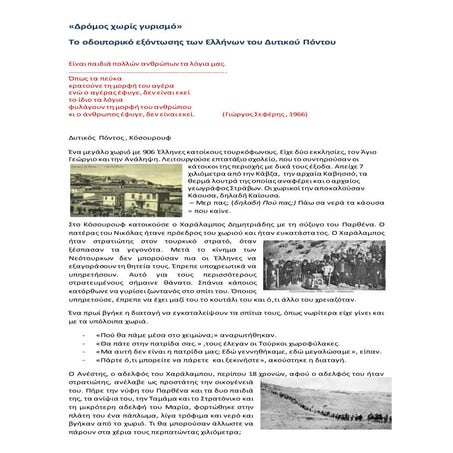Η Γενοκτονία των Ελλήνων του Πόντου μέσα από μια αληθινή μαρτυρία | DOCX