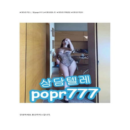 대마초구입 텔레☎ Popr777 액상떨구입 떨구입 액상대마초구입 Pdf
