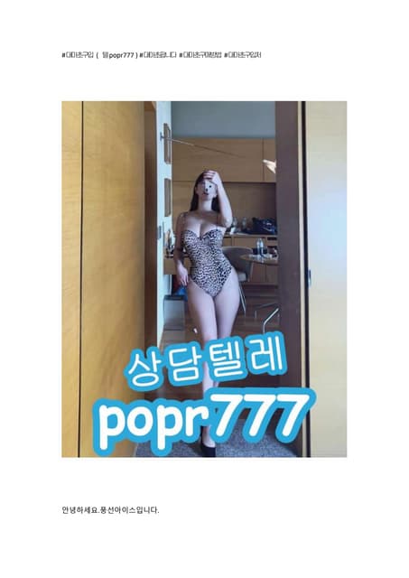 대마초구입 텔레☎ Popr777 액상떨구입 떨구입 액상대마초구입 Pdf