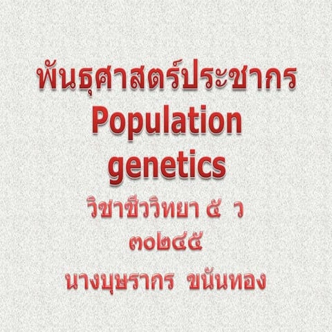 Population genetic | PPTX