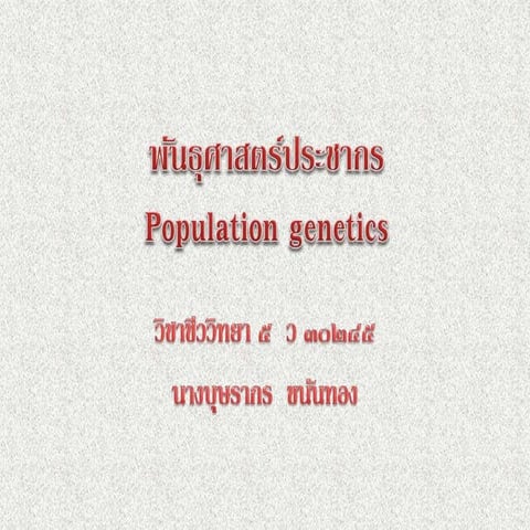 Population genetic | PPTX