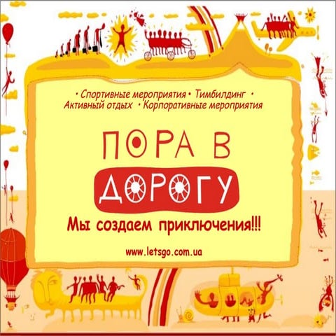 Pora v dorogu | PPT | Business Travel | Travel Type