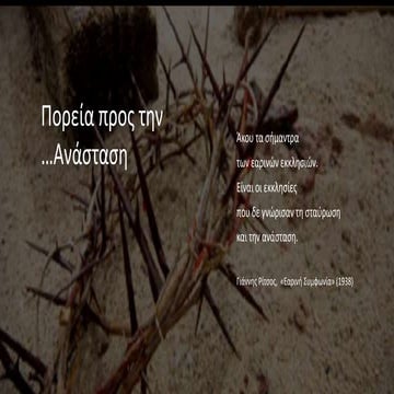 Πορεία προς την Ανάσταση | PPTX