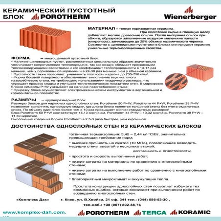 Porotherm | PPT