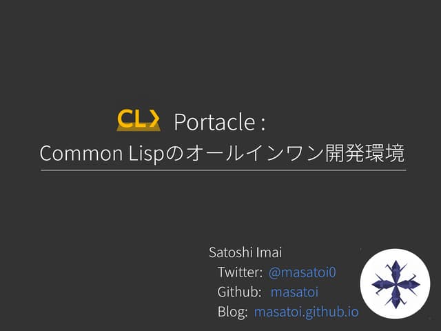Portacle Common Lispのオールインワン開発環境 Ppt