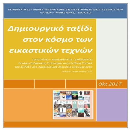 Σχέδιο Δράσης. Απολογισμός. SxedioDrasis2023-24ApologismosEikastikwn-2.docx