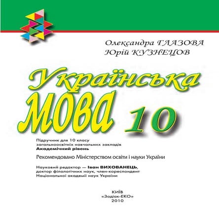 Portfel.in.ua 25 ukr_mova_10_glazova_2010 | PDF