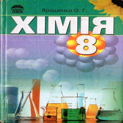 Portfel.in.ua 37 himiya_8_yaroshenko | PDF