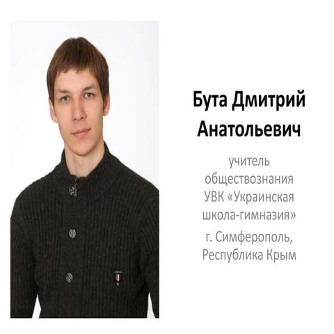 Portfolio Buta Dmitry | PPT