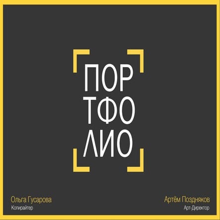 V.Stepanov Portfolio Fake Works | PDF