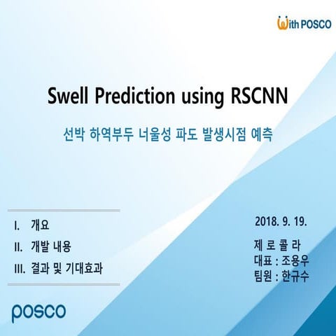 Posco ai challenge with RSCNN | PPT