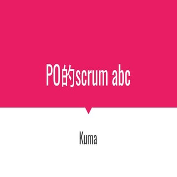Why Scrum (敏捷式專案管理) | PPTX