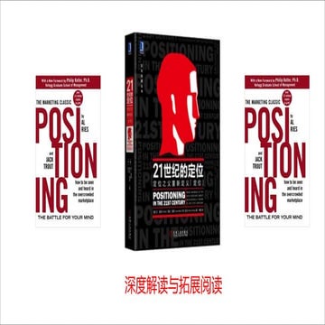 Positioning in 21st century----Latest positioning book by Al rise the ...