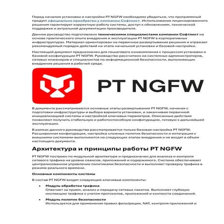 Positive Technologies PT NGFW Using a licensed solution | PDF