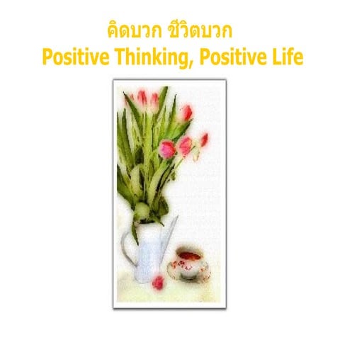 Positive thinking | PPT