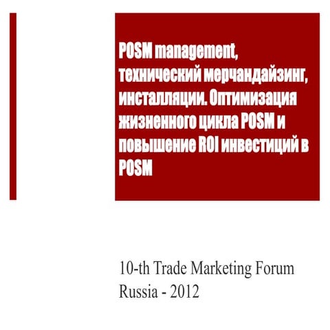 Posm management | PPTX