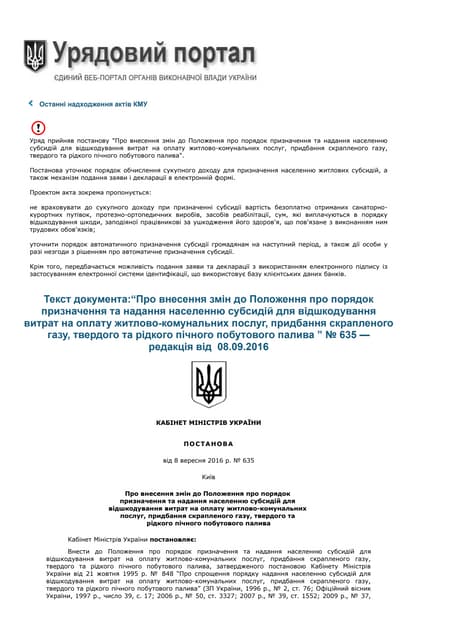 Що треба знати про монетизацію пільг на житлово комунальні послуги Ppt