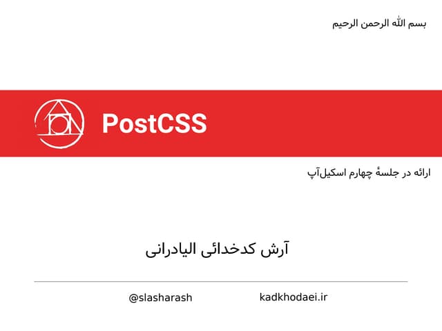 Introduction To Postcss Ppt