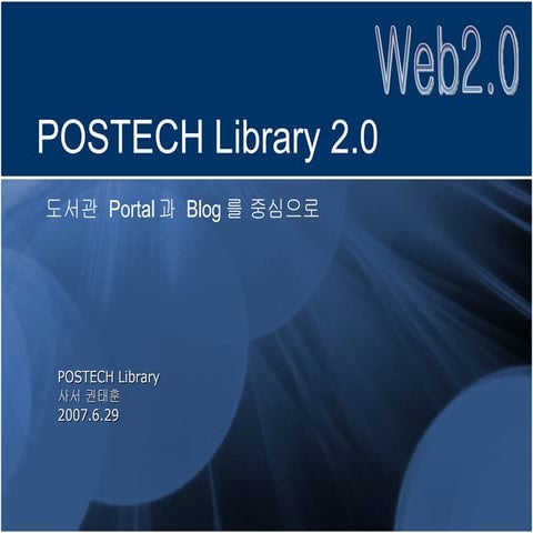 POSTECH Library 2.0 | PPT