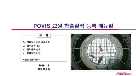 POSTECH 교원 학술실적 등록 매뉴얼 | PDF