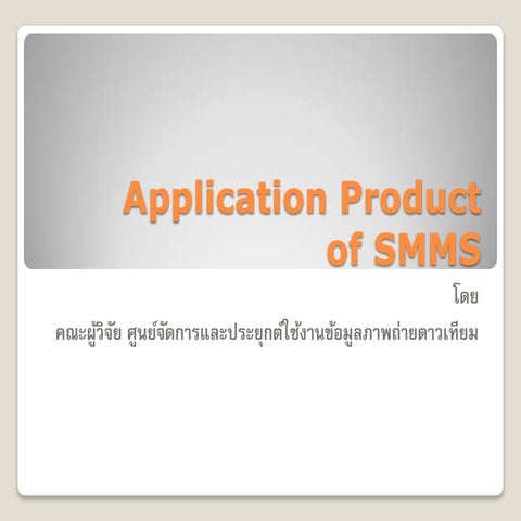 SMMS Application | PPT