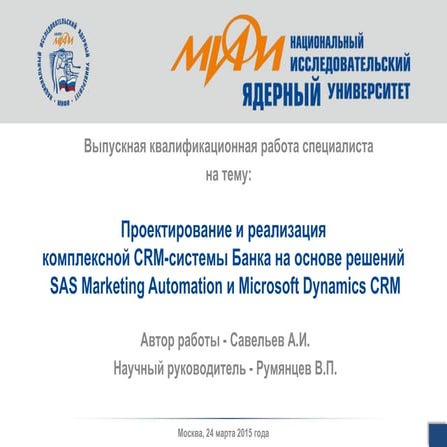 MEPhI 2015 - SAS MA + MS DX | PPT
