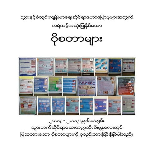 Posters for oral health care | PDF