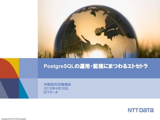 Copy Fromで異常データをスキップできるようになった話（第45回 Postgresqlアンカンファレンス オンライン 発表資料） Ppt