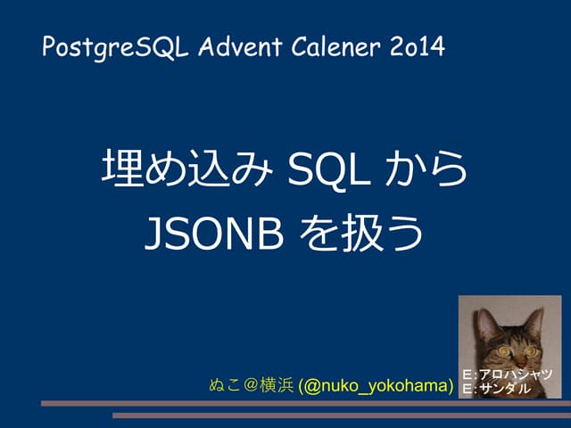 Postgresql Advent Calender 2014 Using Jsonb By Ecpg Ppt