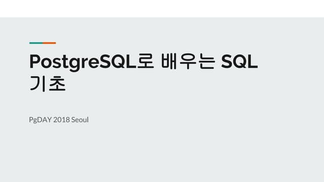 Postgresql로 배우는 Sql 기초 Ppt