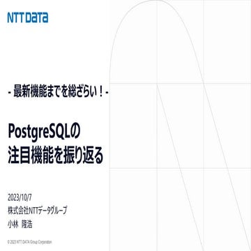最新機能までを総ざらい！postgresqlの注目機能を振り返る（第32回 中国地方db勉強会 In 岡山 発表資料） Pdf