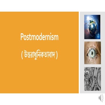 উত্তরাধুনিকতাবাদ (Postmodernism) | PPT