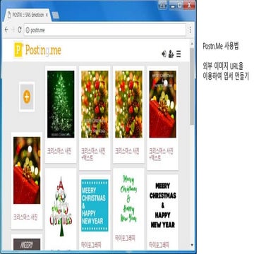 포스팅미 Postn.Me 사용법 : 이미지 파일 이용 모바일 엽서 만들기 | PPT