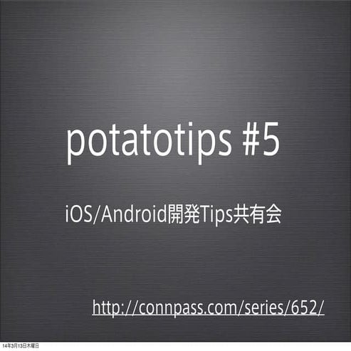 Potatotips #5 MBaaSつかってみた | PDF