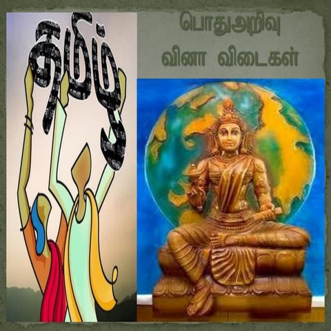 Pothu aarivu | PDF