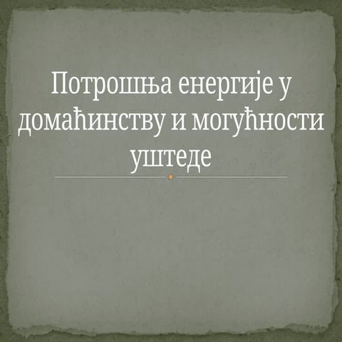 Potrosnja energije u domacinstvu i mogucnosti ustede.pptx