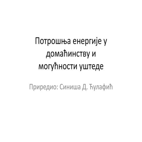 Potrosnja energije u domacinstvu i mogucnost ustede | PPTX