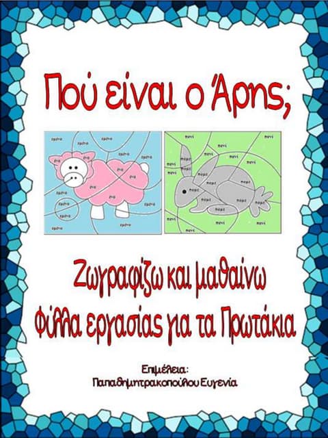 καρτέλες α ταξη | PDF