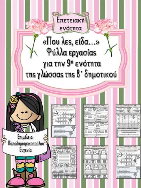 Οι εποχές και οι μήνες | PDF