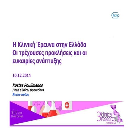 Poulimenos konstantinos head clinical trials department roche hellas | PDF